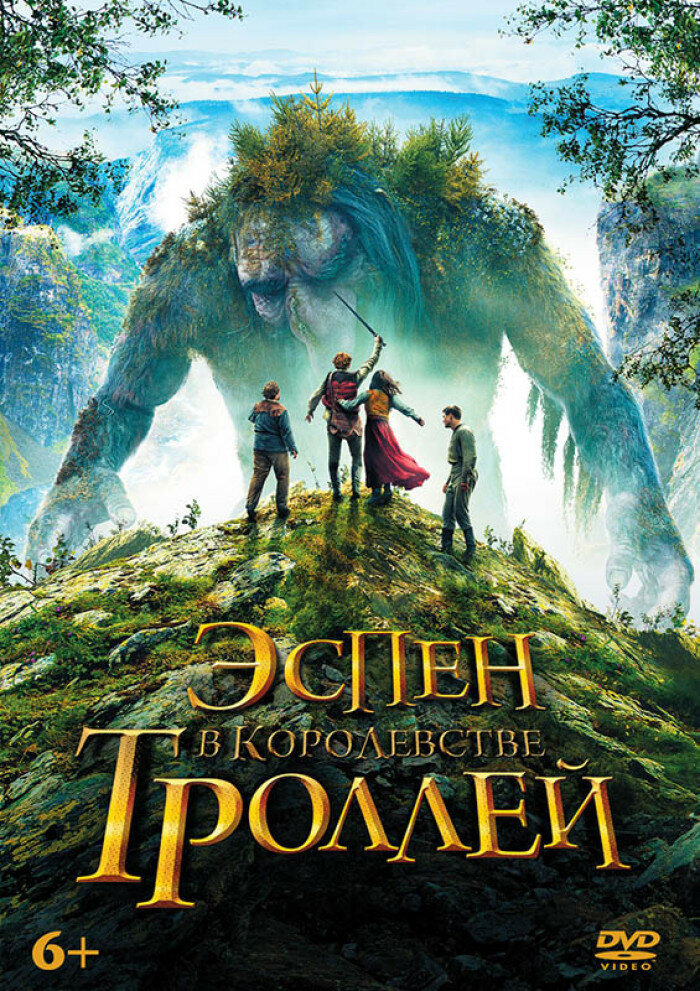 Эспен в королевстве троллей (DVD)