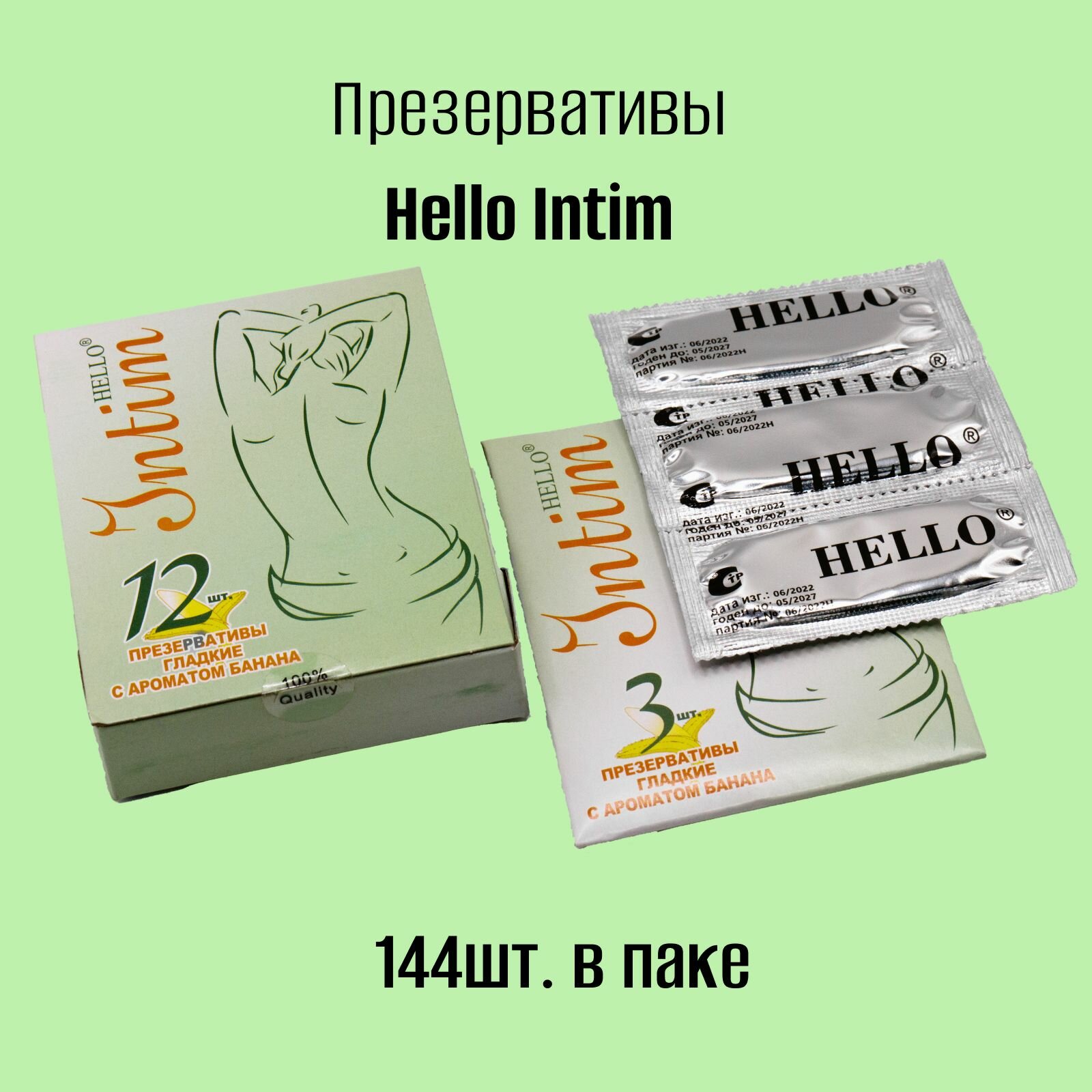 Ультратонкие презервативы Hello Intim, со смазкой на силиконовой основе 144шт