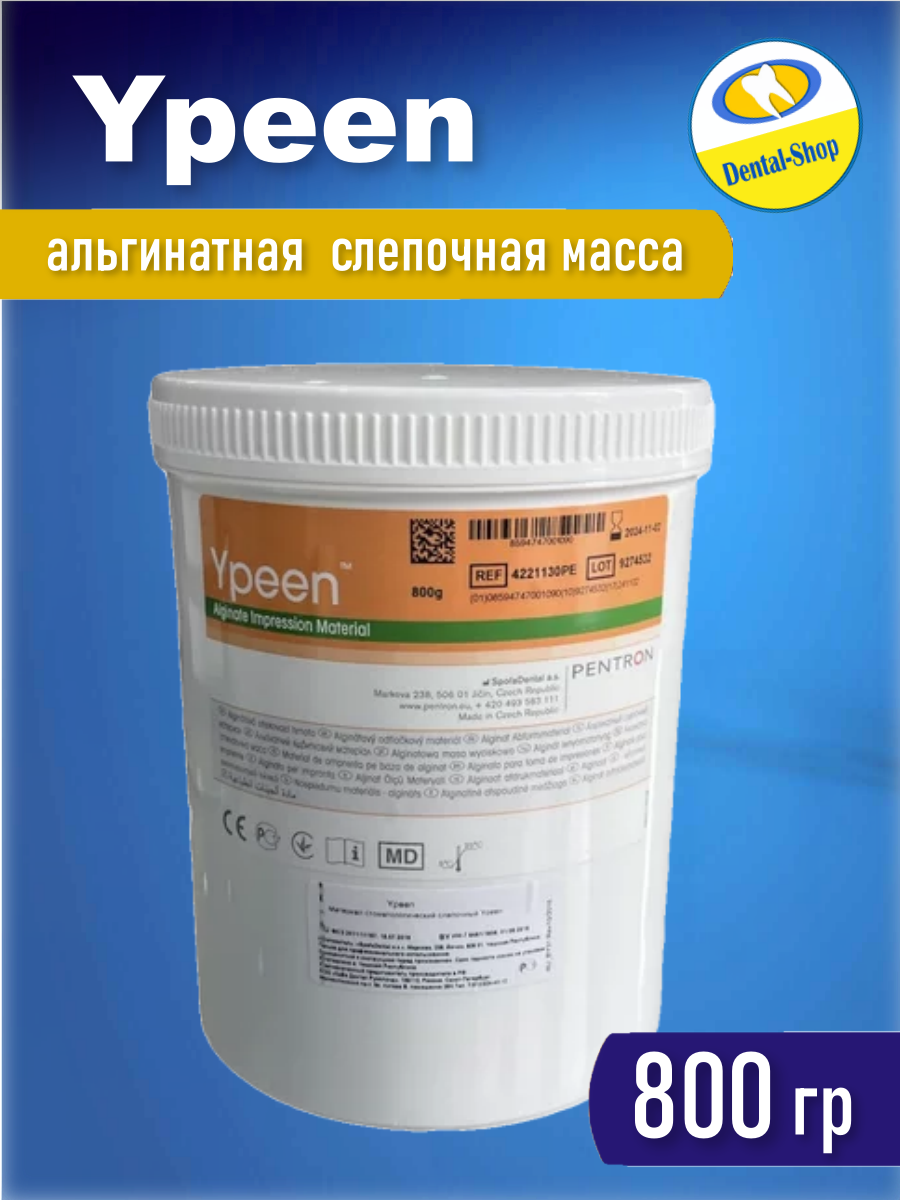 Упин/ Ypeen 800г Spofa Dental. Альгинатная масса (альгинат). Слепочный материал стоматологический для снятия слепков.