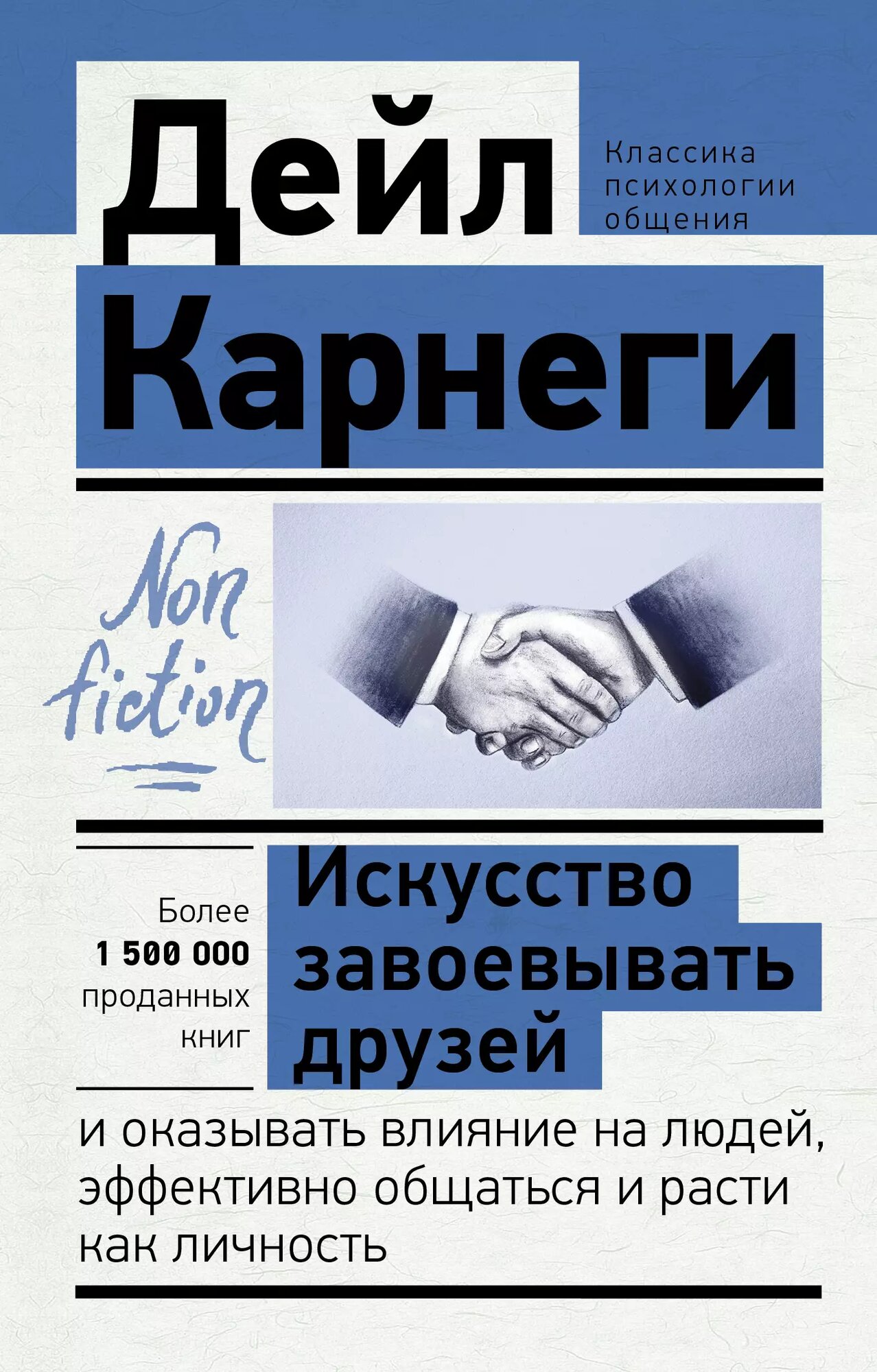 Искусство завоевывать