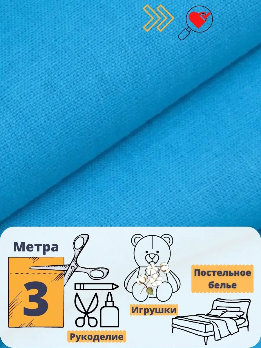 Ткань для рукоделия