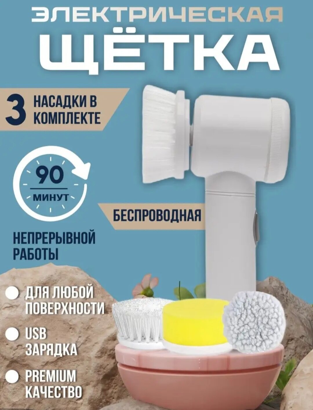 Электрическая щетка для уборки Magic Brush 5 in 1