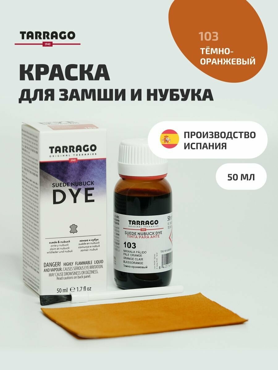 Стойкий краситель TARRAGO SUEDE NUBUCK DYE для изделий из замши и нубука 50 мл, цвет 103 темно-оранжевый