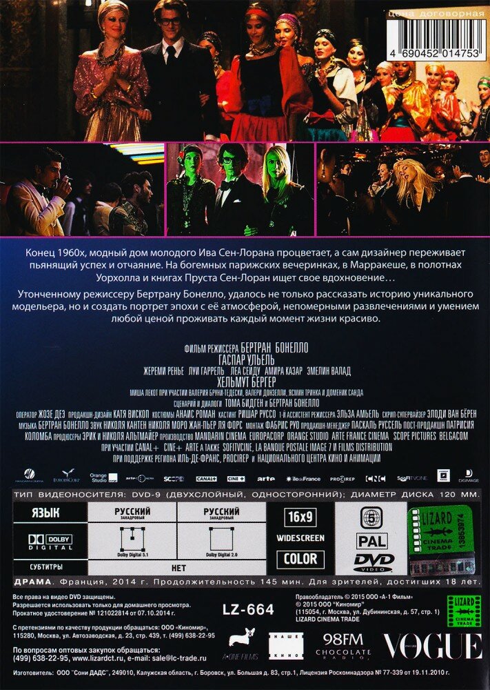 Сен-Лоран. Стиль – это я (DVD) (ДВД диск, DVD Box, Франция, Mandarin Cinema) — фото 1