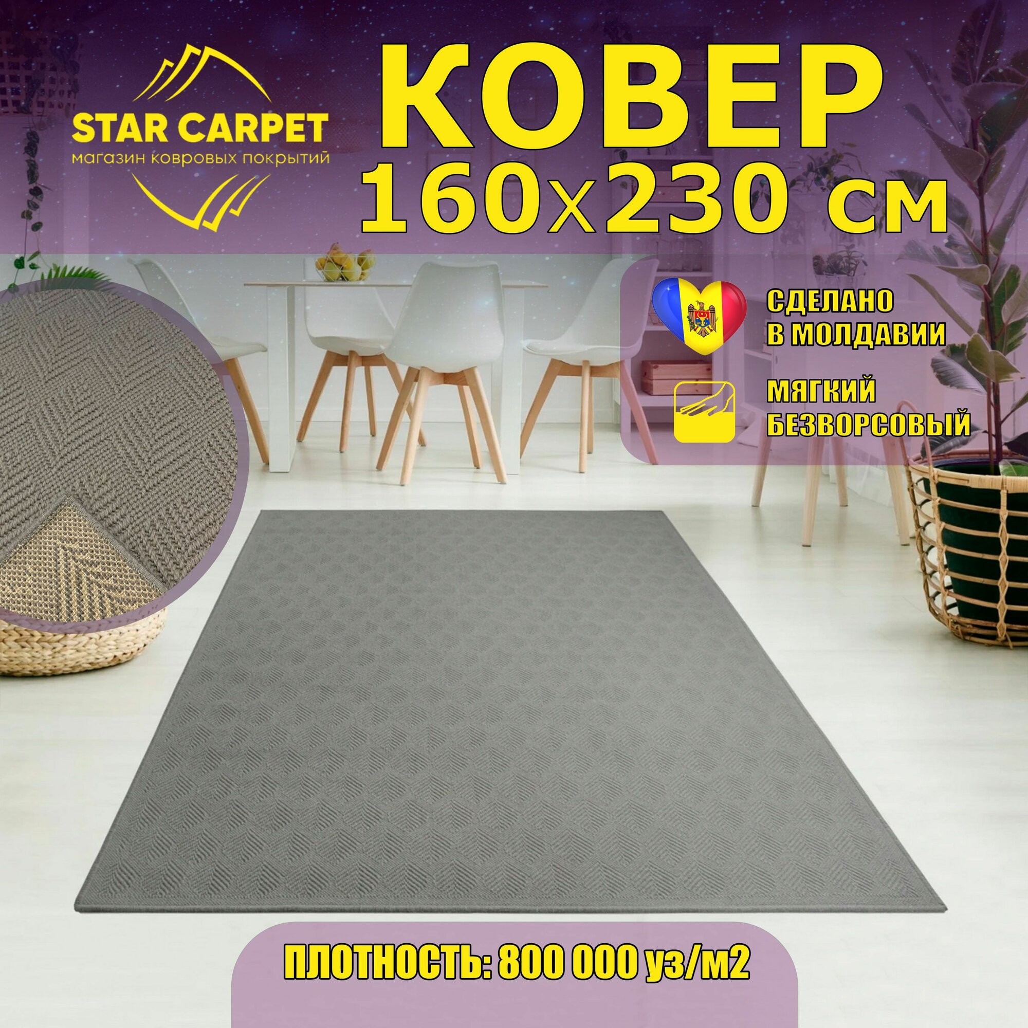 Ковер шерстяной натуральный Lana 7649 68400 циновка, размер 160*230 см