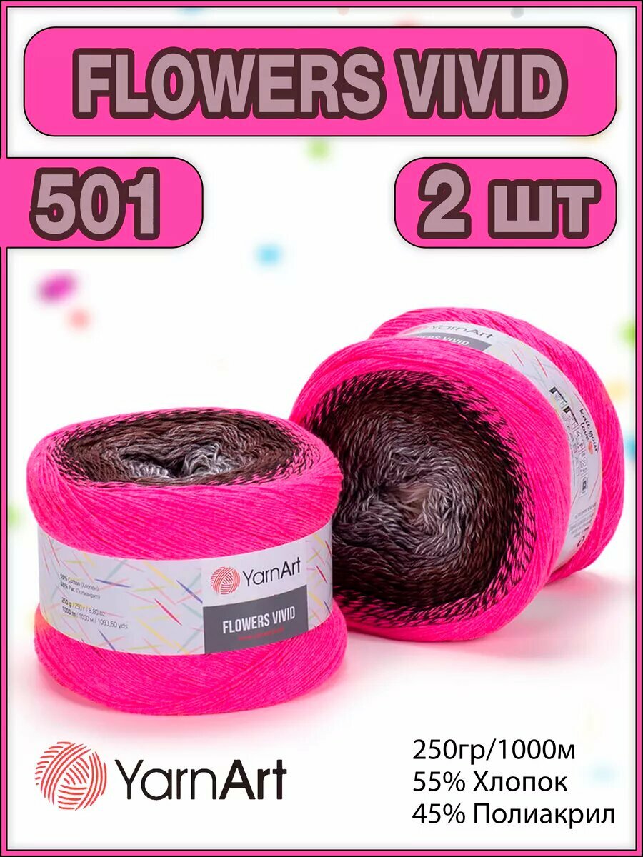Пряжа секционная Flowers Vivid 501, 250г/1000м - 2 шт