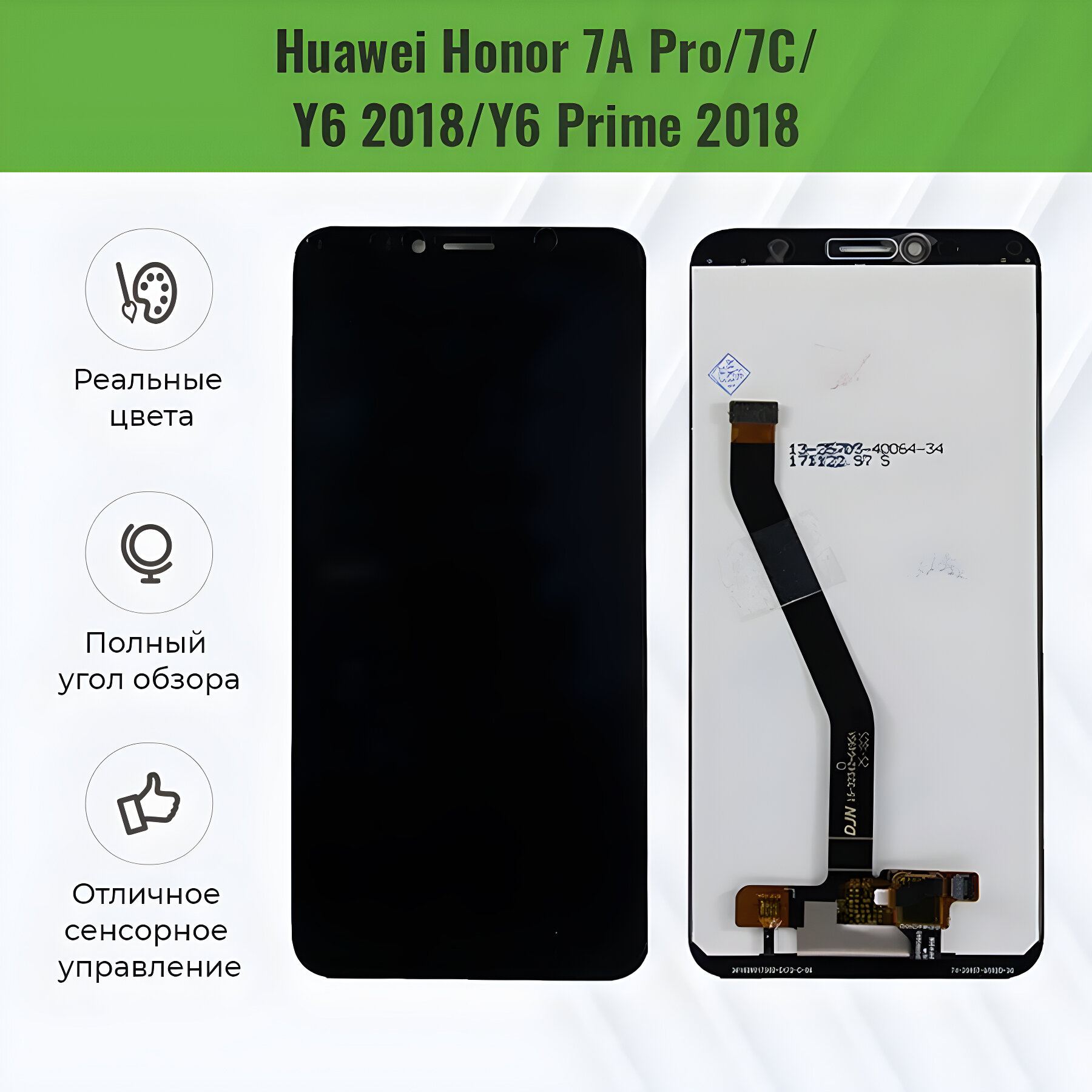Дисплей для Huawei Honor 7A Pro/7C/Y6 2018/Y6 Prime 2018 в сборе с тачскрином Черный - OEM