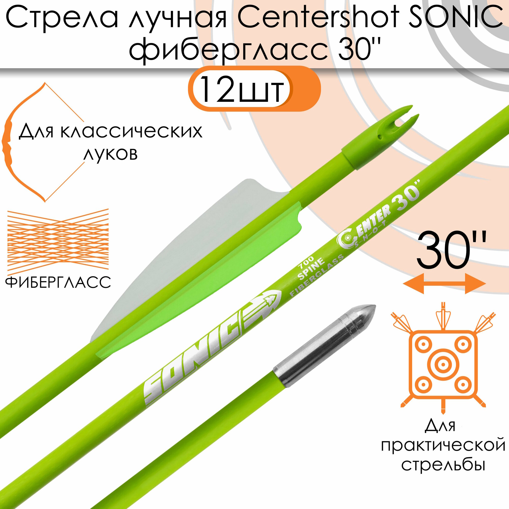 Стрела лучная фибергласс Centershot Sonic 30" зеленая (12 шт.)