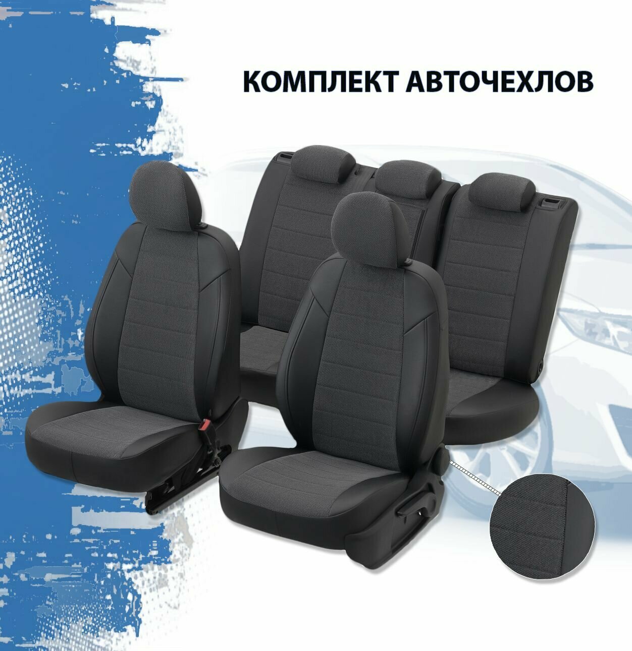 Авточехлы на сиденья Автопилот Toyota Corolla 2007-2013 , Велюр Классика черный с темно-серым