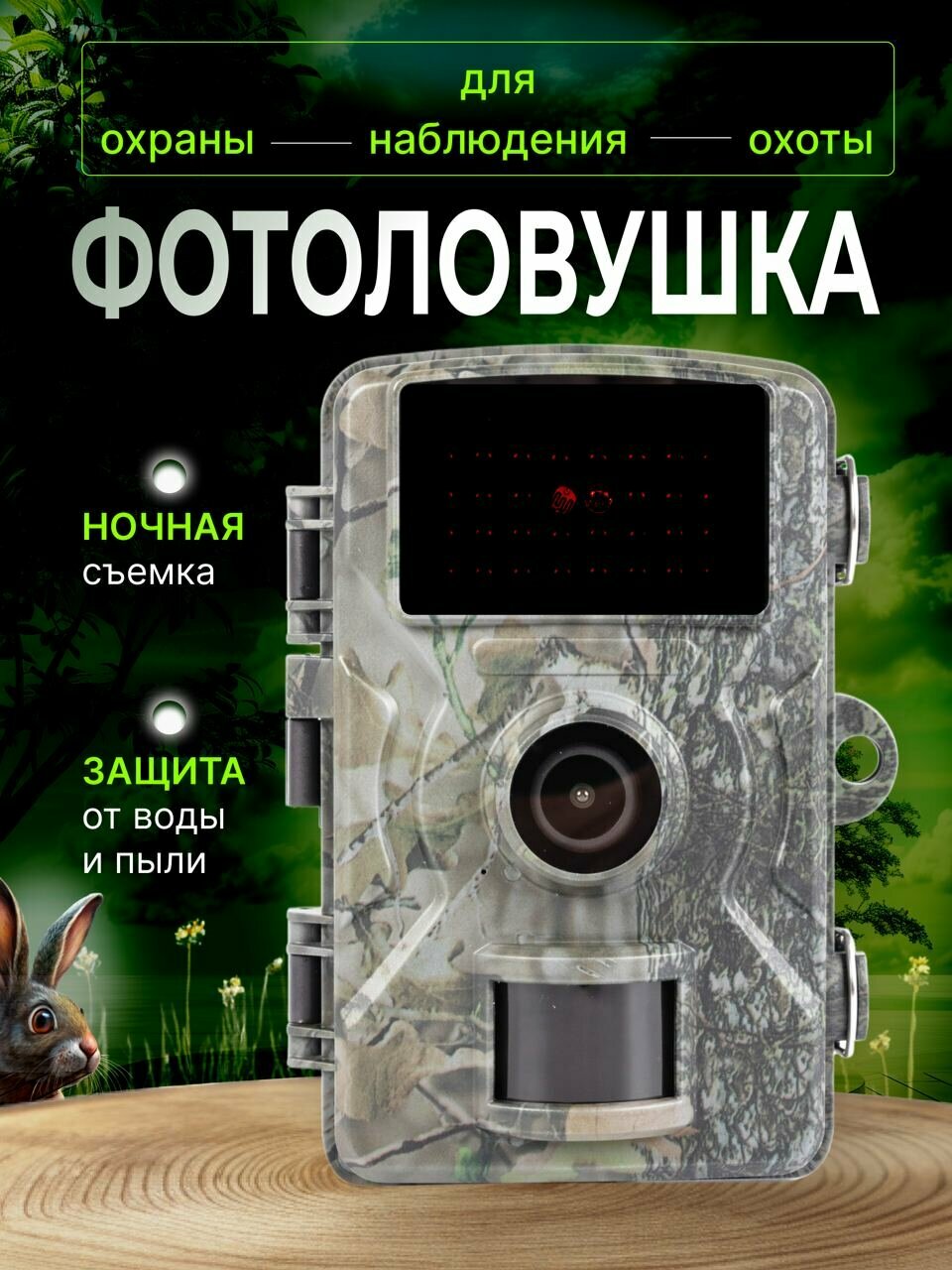 Фотоловушка для наблюдения, охоты и охраны участков / Лесная камера с функцией ночного видения
