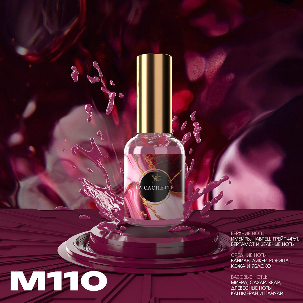 Парфюмерная вода La Cachette M110 Pure XS, 30 мл (Мужской аромат)