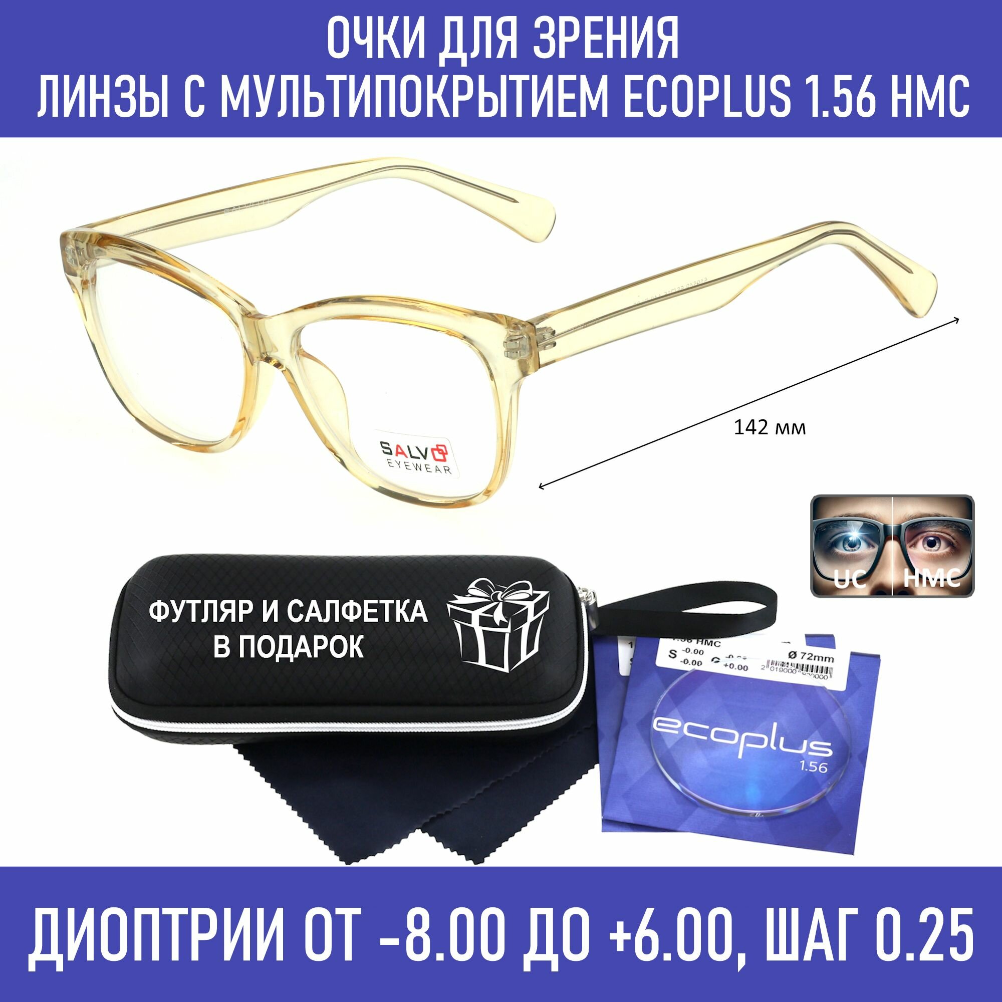 Очки для чтения с футляром-змейка SALVO мод. 510549 Цвет 2 с линзами ECOPLUS 1.56 HMC +4.00 РЦ 68-70