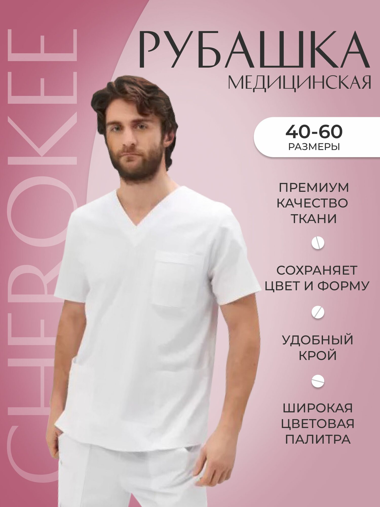 Топ мужской медицинский Cherokee Workwear