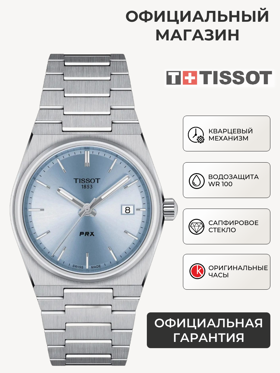 Наручные часы T-Classic