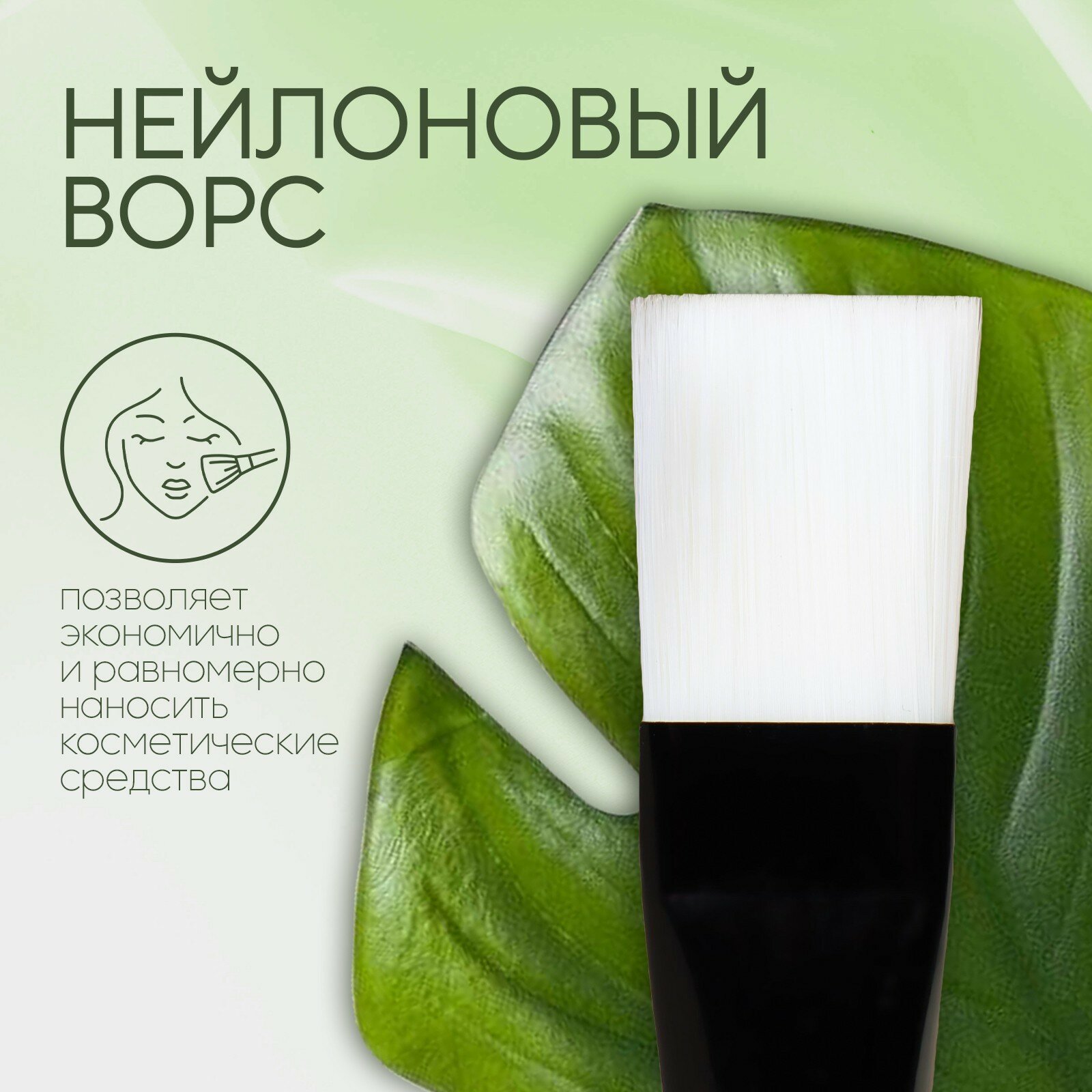 Кисть для масок, 13,7 см, цвет микс