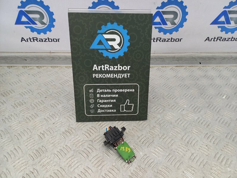 Б/У Реостат печки Citroen Berlingo 2 B9 / Ситроен Берлинго 2 B9 1.6 DV6A 90 Л.С. дизель 2008