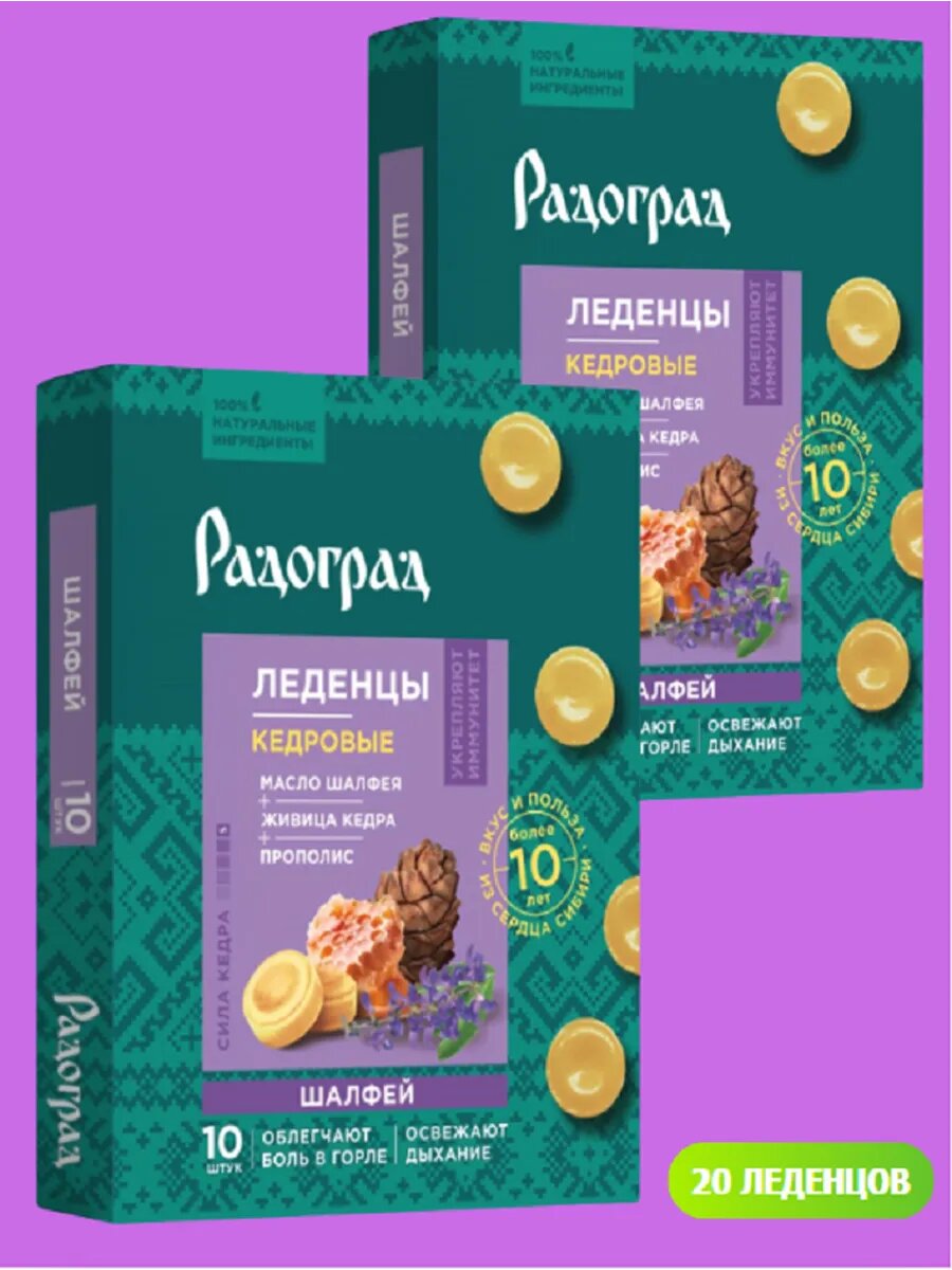Леденцы с живицей кедра и прополисом "Шалфей" 2шт
