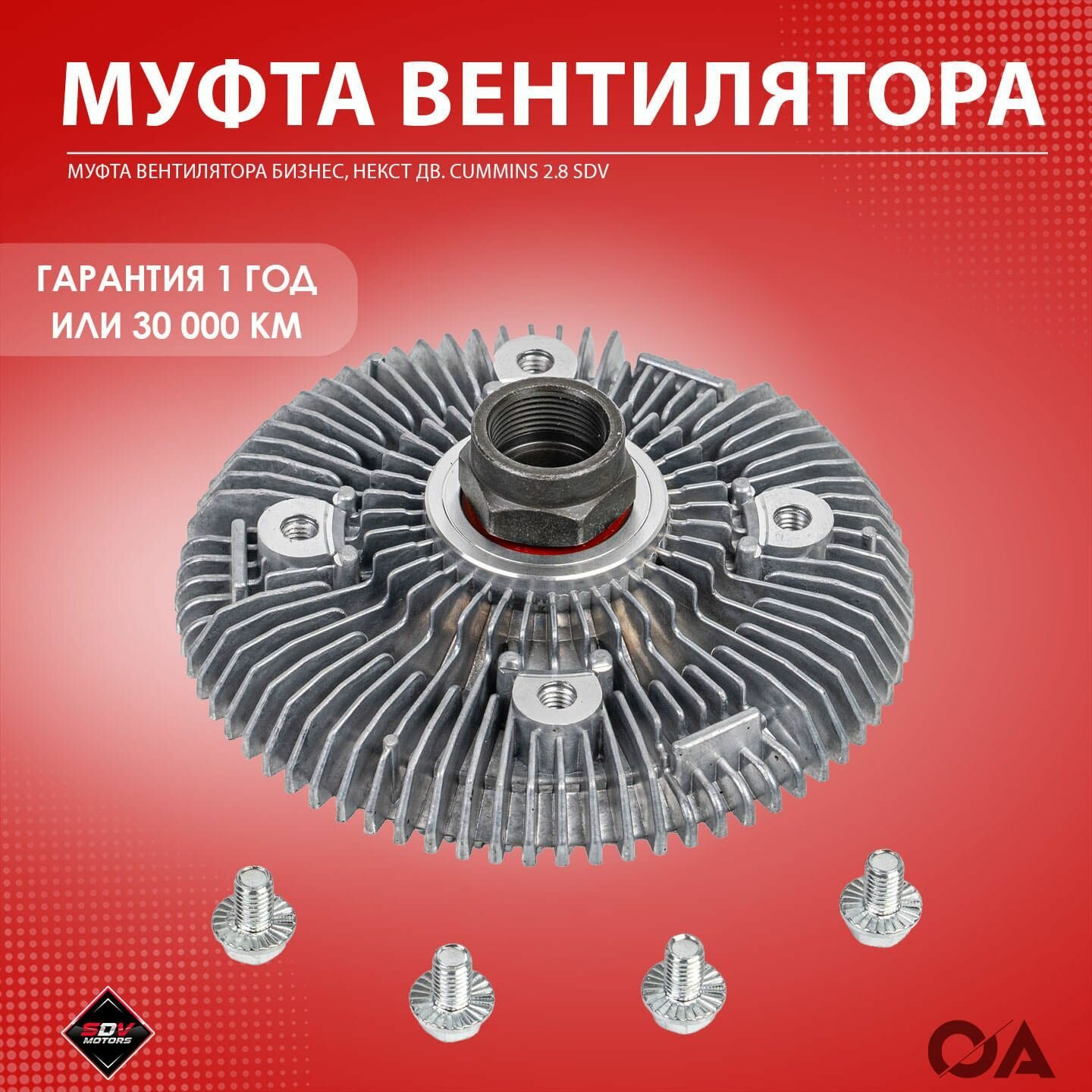 Муфта вентилятора Газель Бизнес, Некст дв. Cummins 2.8 SDV