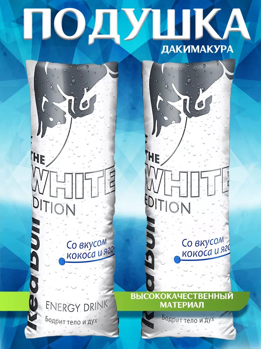 Подушка длинная дакимакура Red Bull Рэд Булл подарок 150х50