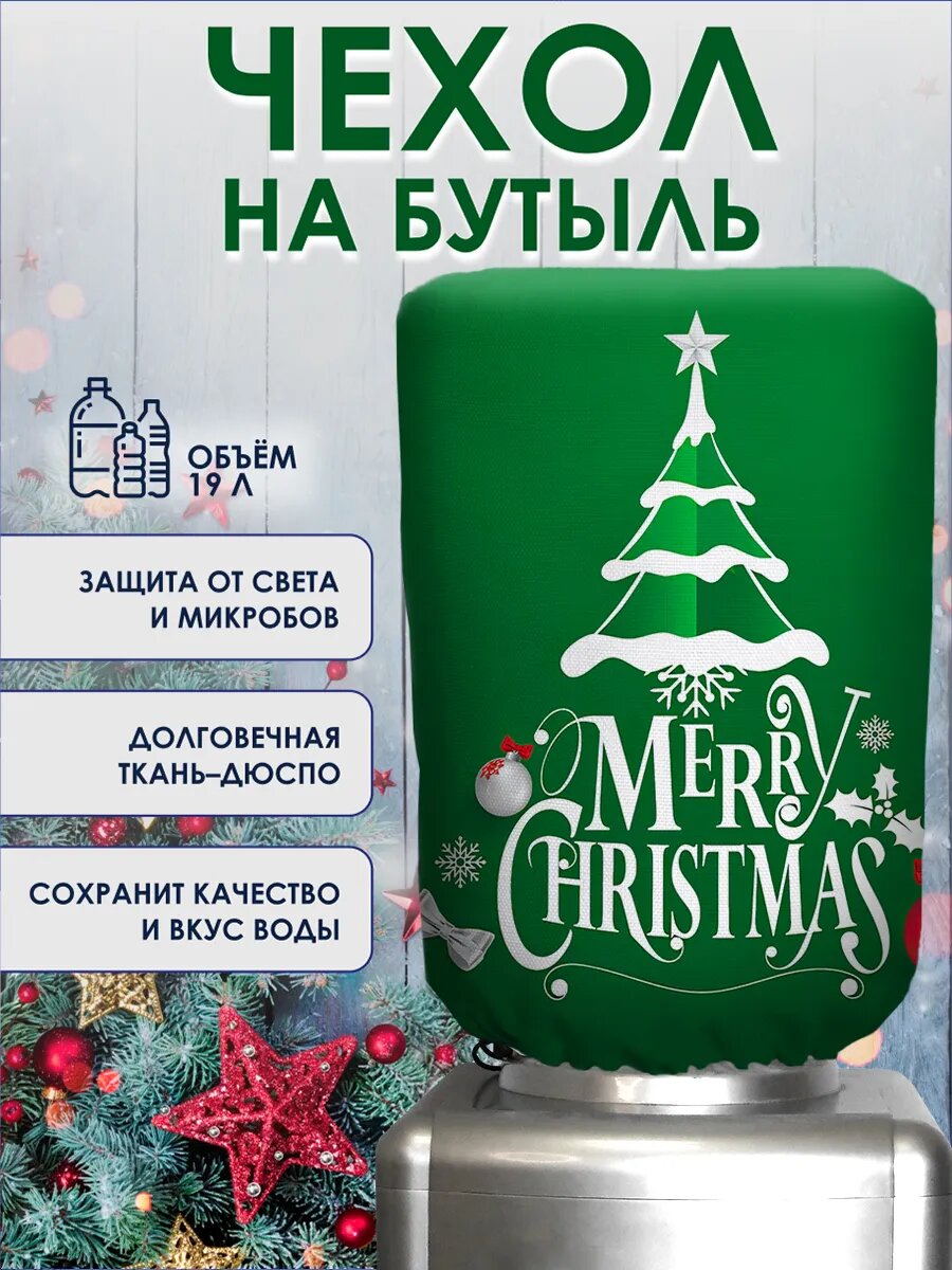Чехол на бутыль с принтом 19 л для кулера с помпой рисунок новый год