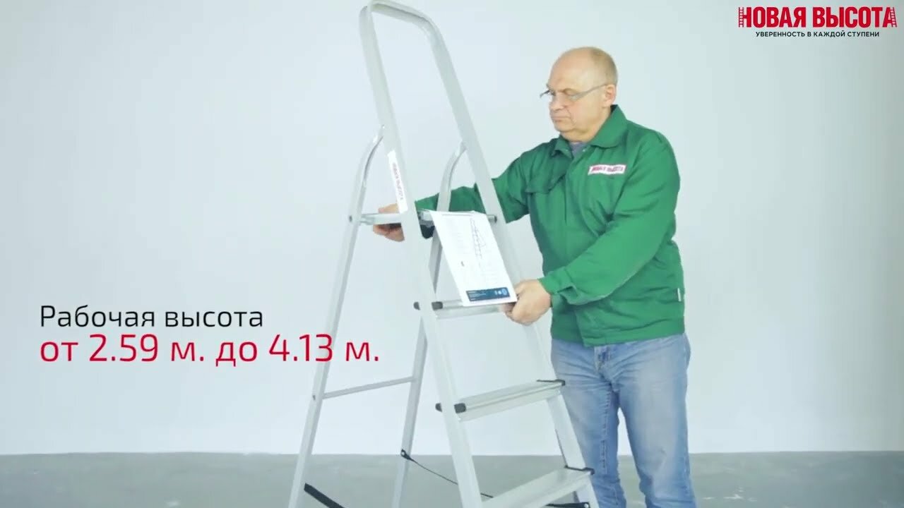 Стремянка Новая Высота стальная с 4 ступенями