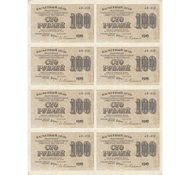 Лист-сцепка расчетные знаки 100 рублей 1919 РСФСР сувенирная копия, банкноты и купюры редкие коллекционные