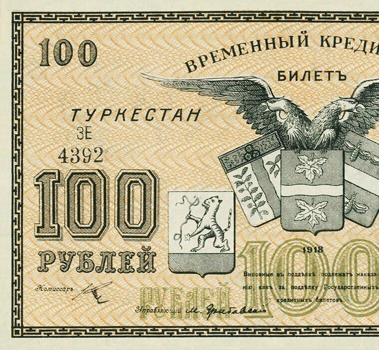 100 рублей 1918 Туркестанский край Кредитный Билет сувенирная копия, банкноты и купюры редкие коллекционные