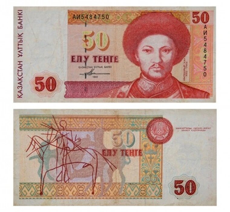 50 тенге 1993 Казахстан, сувенирная копия, банкноты и купюры редкие коллекционные