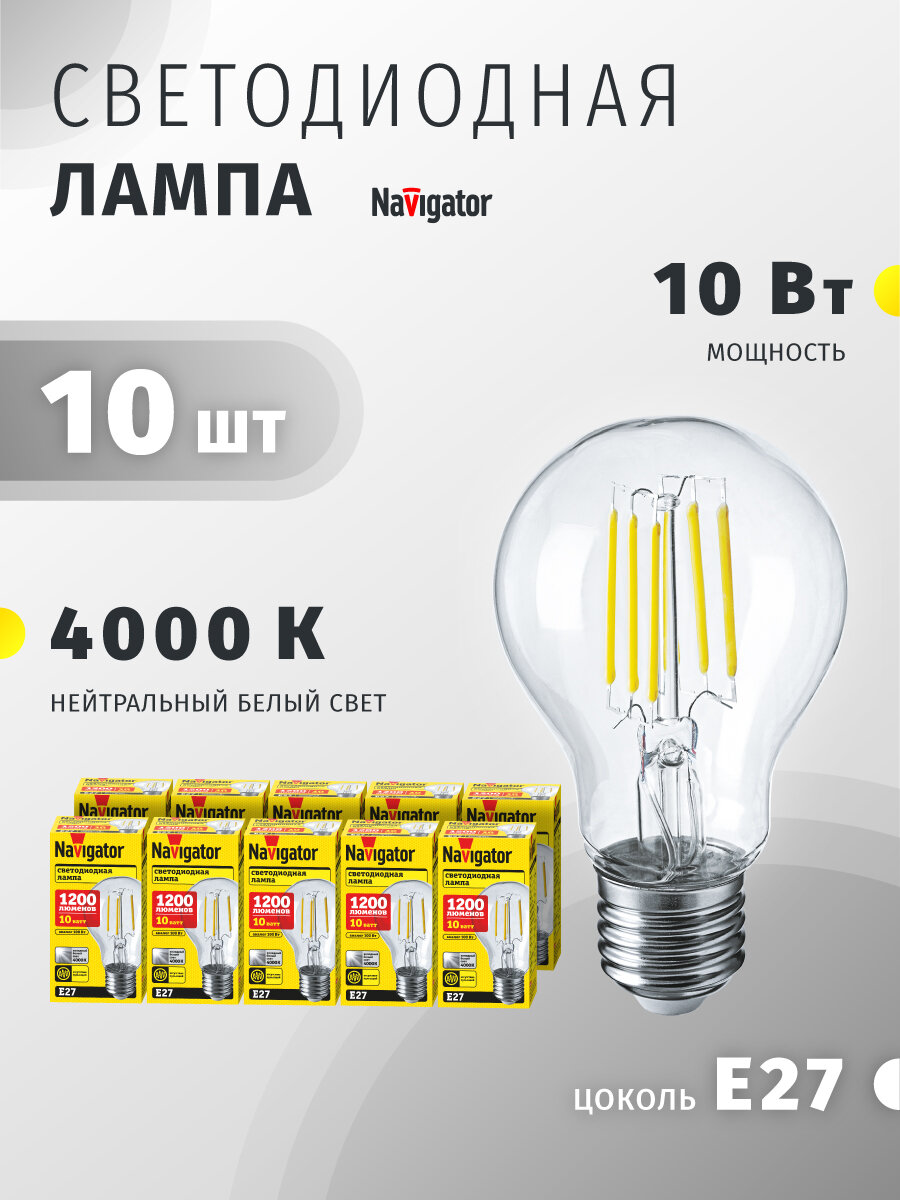 Cветодиодная лампа Navigator 80 539, 10 Вт, груша Е27, дневного света 4000К, упаковка 10 шт.
