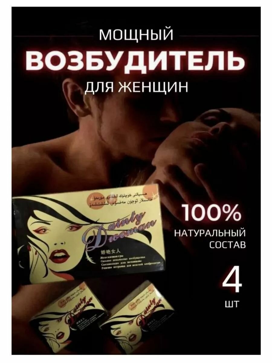 Возбуждающие драже Афродизиак мощный 4 шт