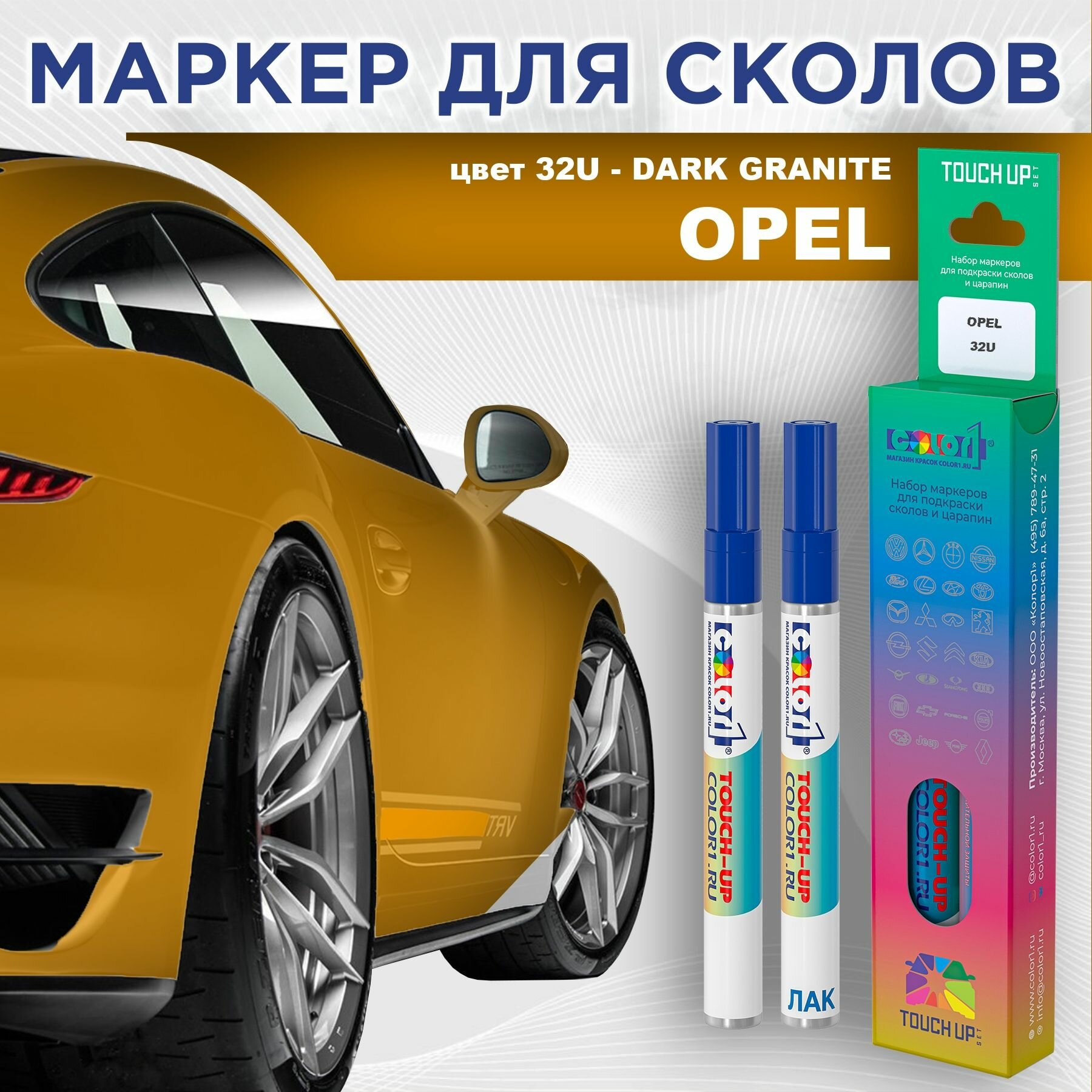 Маркер с краской COLOR1 для OPEL - DARK GRANITE, цвет 32U