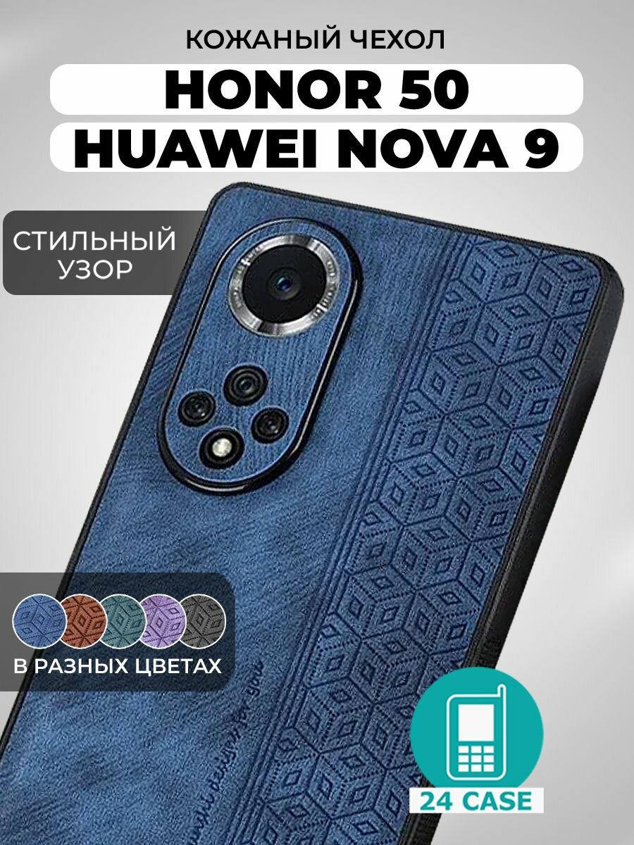 Чехол на Honor 50 / Huawei Nova 9 с принтом на Хонор 50 / Хуавей нова 9 защитная кожаная накладка с узором (темно-синий)