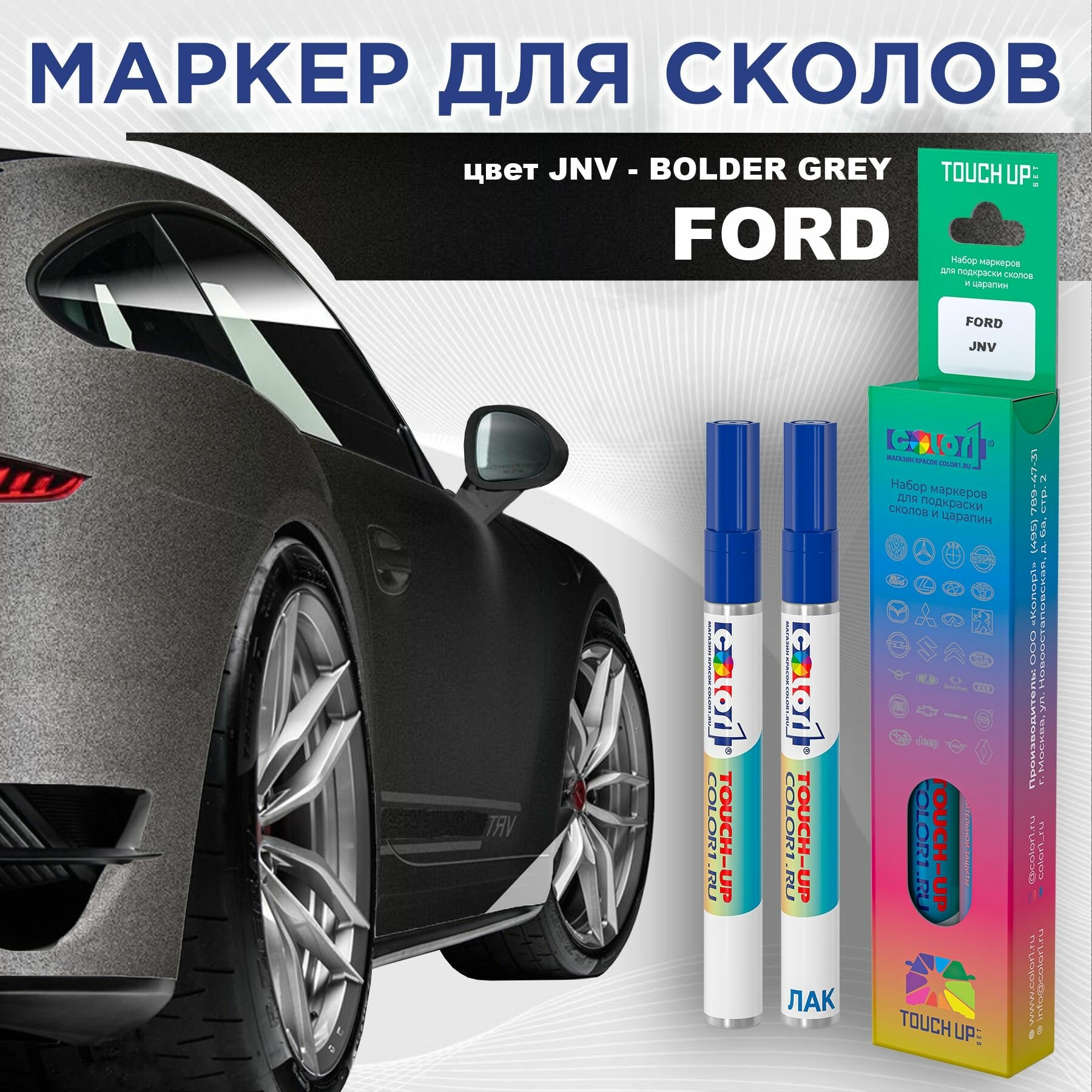 Маркер с краской COLOR1 для FORD - BOLDER GREY, цвет JNV