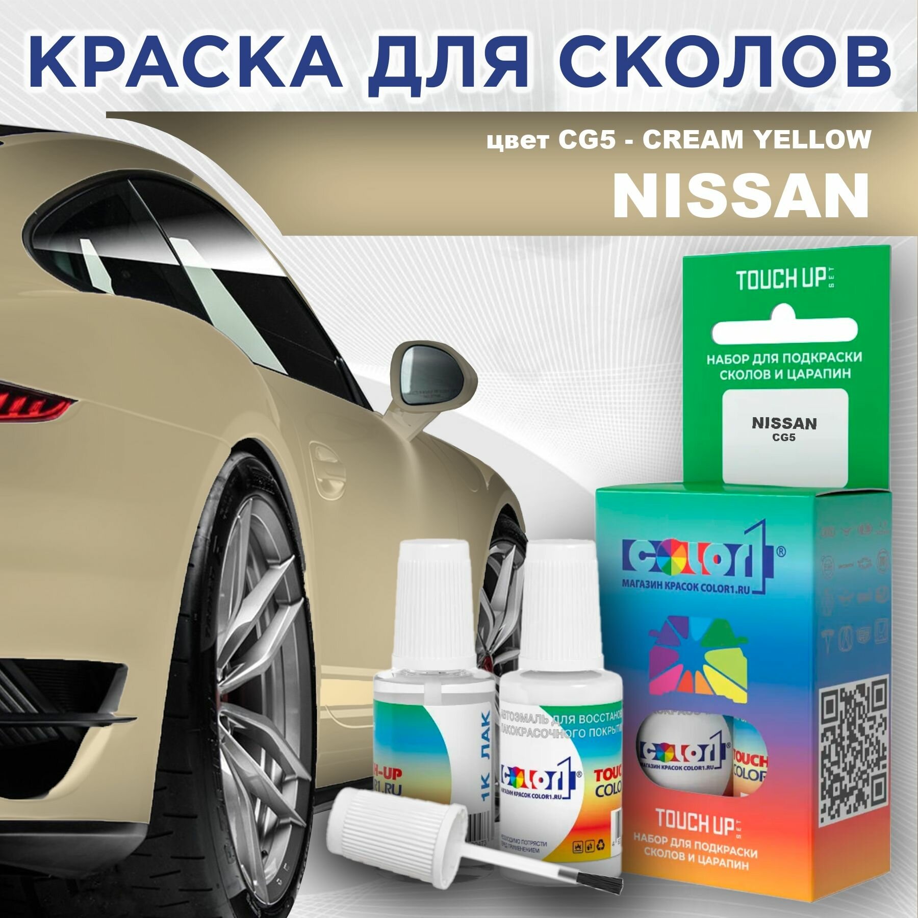 Краска для сколов во флаконе с кисточкой COLOR1 для NISSAN - CREAM YELLOW, цвет CG5