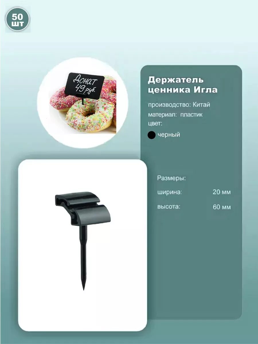Держатель ценника с иглой MINISTICK, высота 60мм, пластик, цвет черный, комплект 50шт.