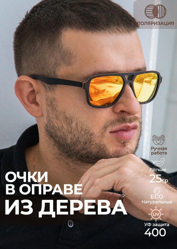 Солнцезащитные очки