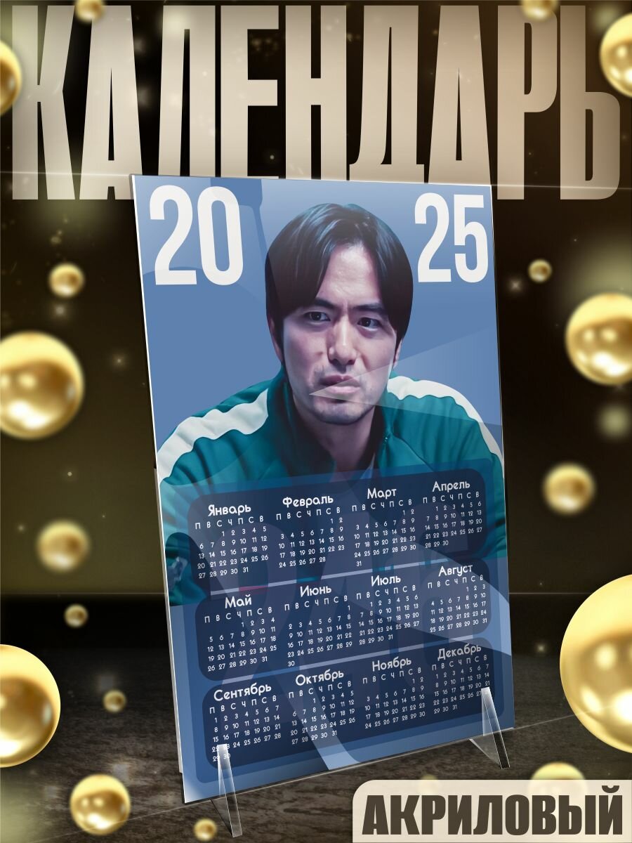 Акриловый календарь Игра в кальмара 2 сезон игрок 246, с принтом, подарочный, настольный