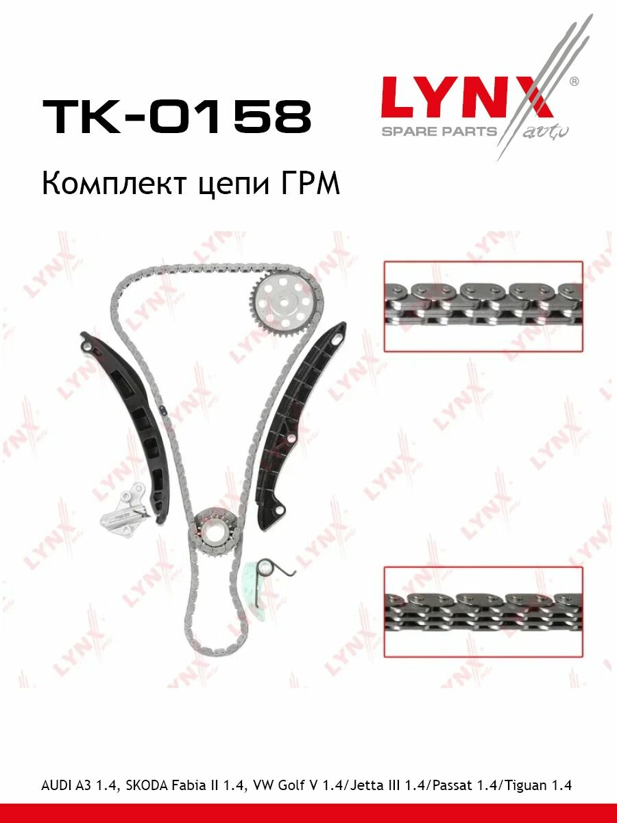 LYNXauto Комплект цепи ГРМ AUDI A3 1.4 07-13, SKODA Fabia II 1.4 10>, VW Golf V 1.4 07>/ Jetta III 1.4 06>/ Passat 1.4 07-14/ Tiguan 1.4 07-18