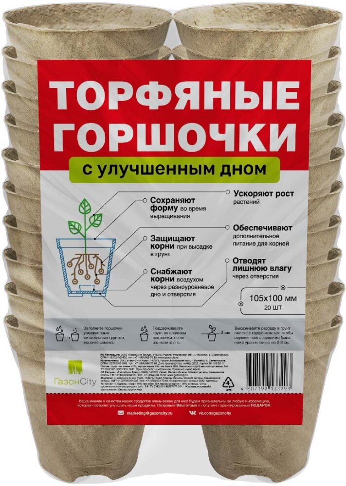 Торфогоршки 105*100 (в упак.20 шт) Газон Сити с улучшенным дном 5/110/220