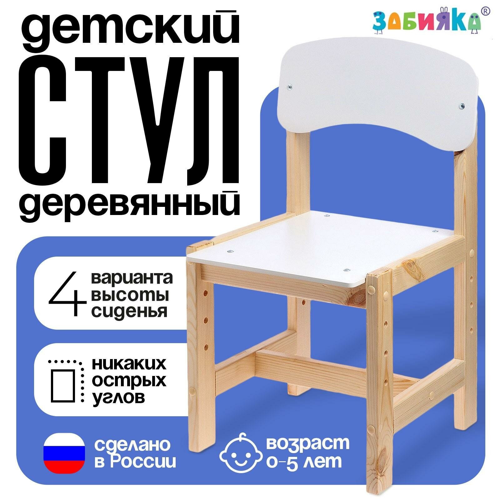 Стул деревянный ZABIAKA, детский, регулируемый (0-2), цвет белый
