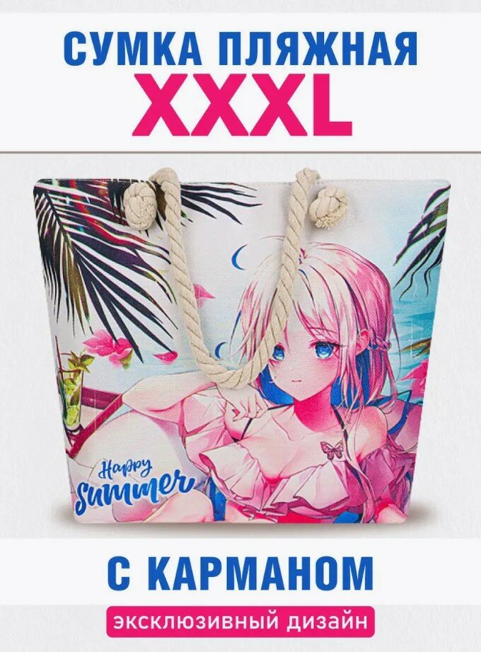 Сумка пляжная