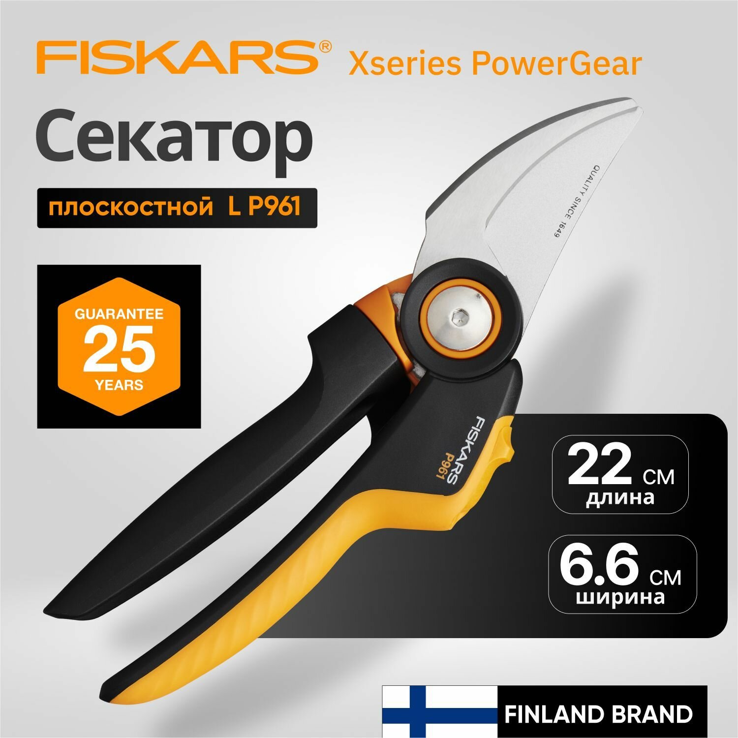 Секатор FISKARS 1057175, прививочный, противоскользящее покрытие, металл