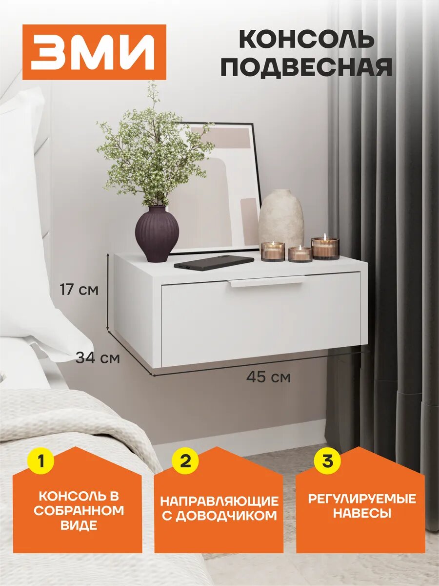 Тумба прикроватная навесная