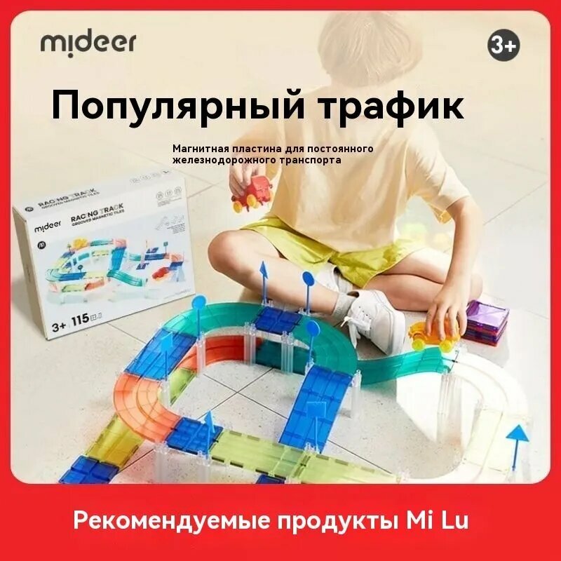 Гоночная трасса Mideer 115 элементов, магнитная, конструктор, для детей от 3 лет, белая