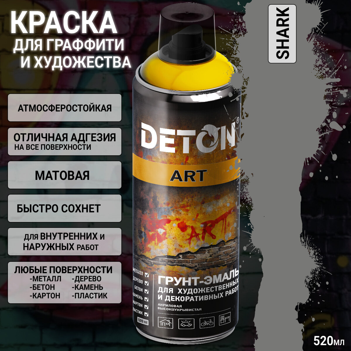 Краска для граффити и дизайна SHARK универсальная DETON ART (аэрозоль, 520мл)
