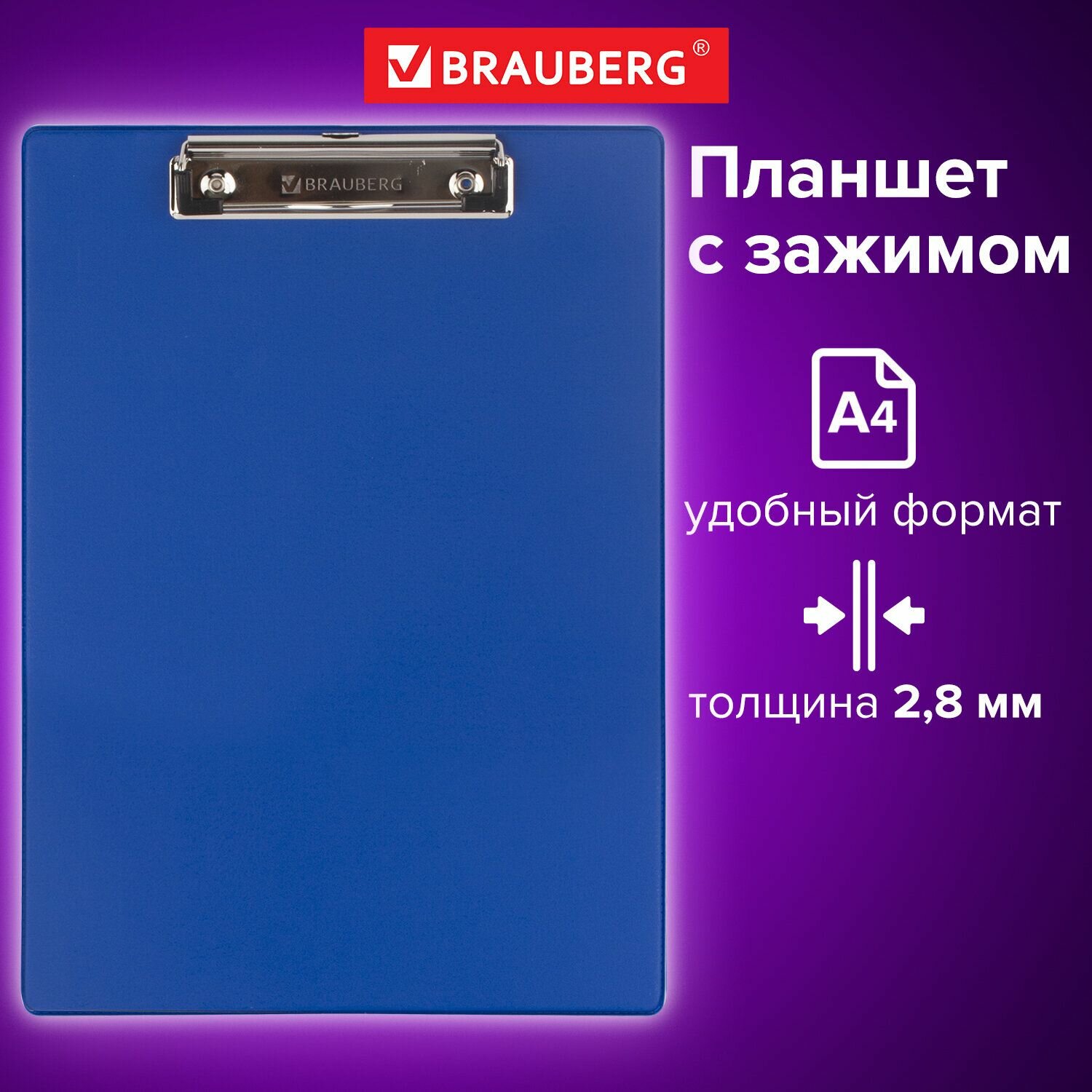Доска-планшет Brauberg "Number One" A4 с верхним прижимом, картон, ПВХ, синяя (232217)