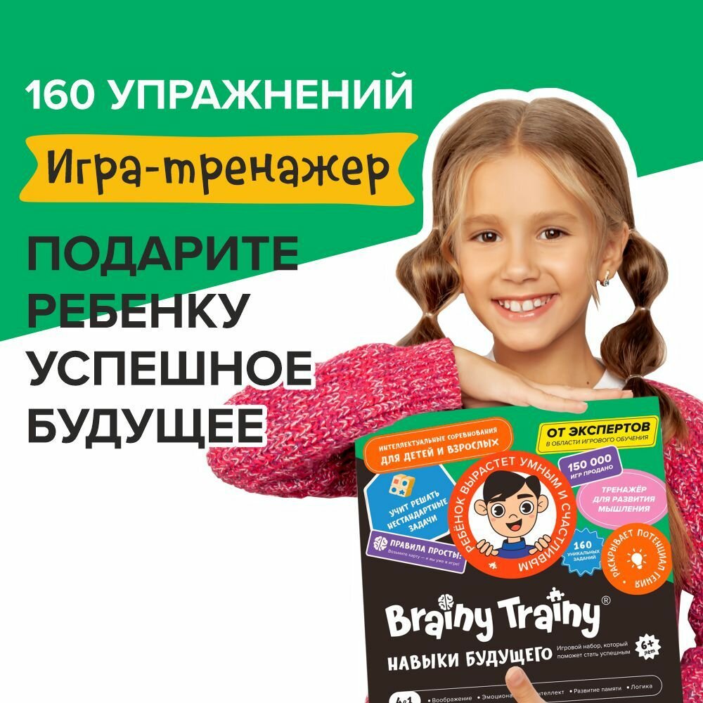 Настольные игры-головоломки Brainy Trainy "Навыки будущего", обучающие, 160 упражнений