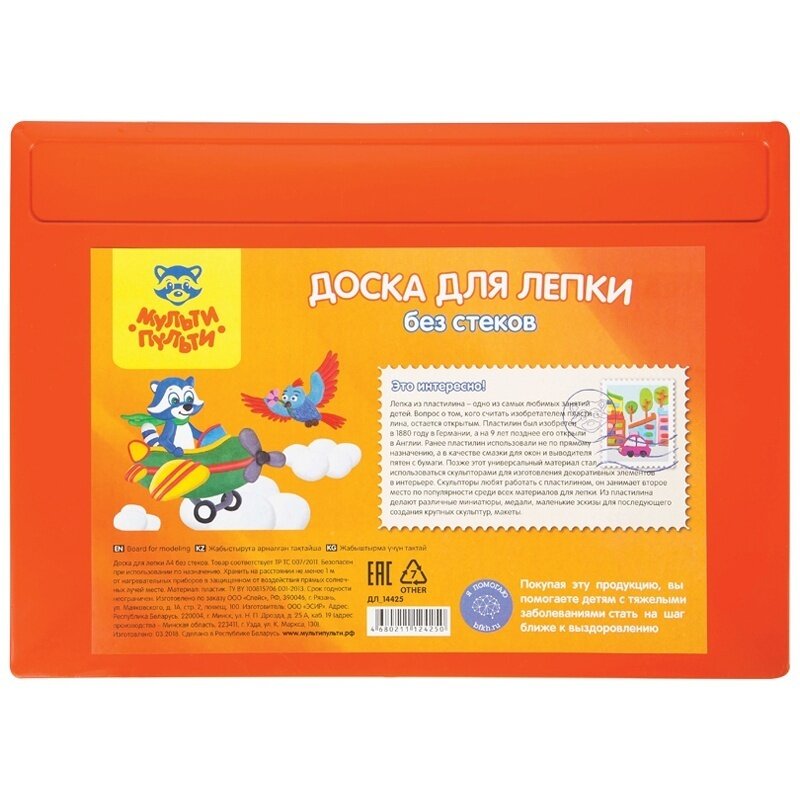 Доска для лепки Мульти-Пульти А4, полистирол, оранжевый ДЛ_14425/НЛ05МП