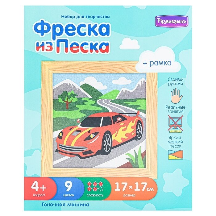 Фреска Развивашки из цветного песка. Гоночная машина (С1915)