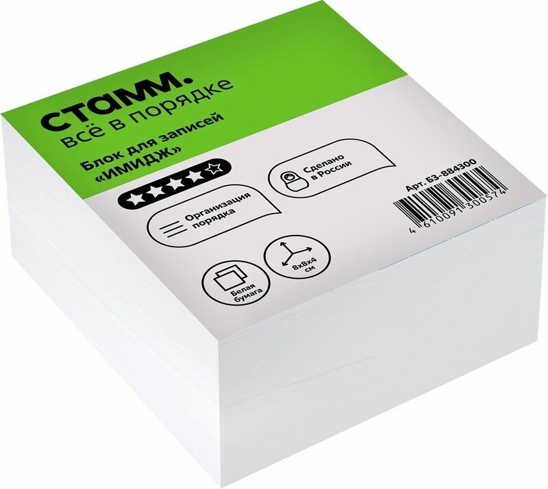 Блок для записей СТАММ "Basic", 8х8х4 см, белый (БЗ-884300)